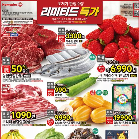 홈플러스 리미티드 특가 전단 행사 세일 전단지 캠핑음식 보먹돼 네이버 블로그