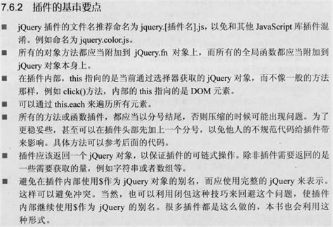 锋利的jQuery 编写jQuery插件 读书笔记五 完结篇 阿里云开发者社区