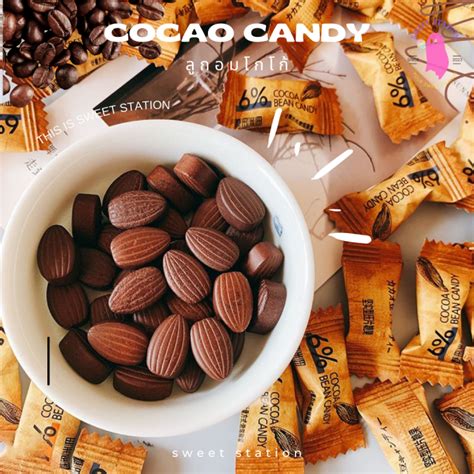 Cocao Candy ลูกอมโกโก้ เคี้ยวเพลิน เข้มข้น แพ็ก 50 100 ชิ้น มีหลายแบบ ลูกอม โกโก้ ลูกอมอัดเม็ด