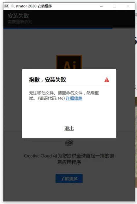 错误代码查看这里 27安装失败错误代码146 《adobe 安装教程 帮助手册》 极客文档