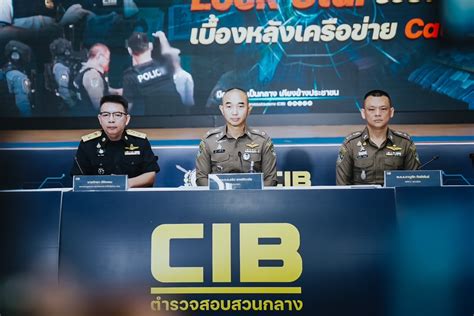 ตำรวจสอบสวนกลาง ตำรวจสอบสวนกลาง Cib Facebook