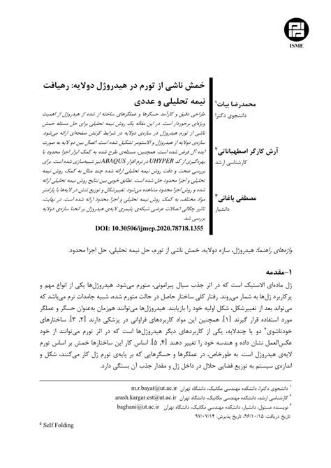Pdf Finite Strain Swelling Induced Bending In Bilayer Gels Semi Analytical And Numerical