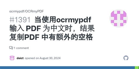 当使用ocrmypdf输入 Pdf 为中文时，结果 复制pdf 中有额外的空格 · Issue 1391 · Ocrmypdfocrmypdf · Github