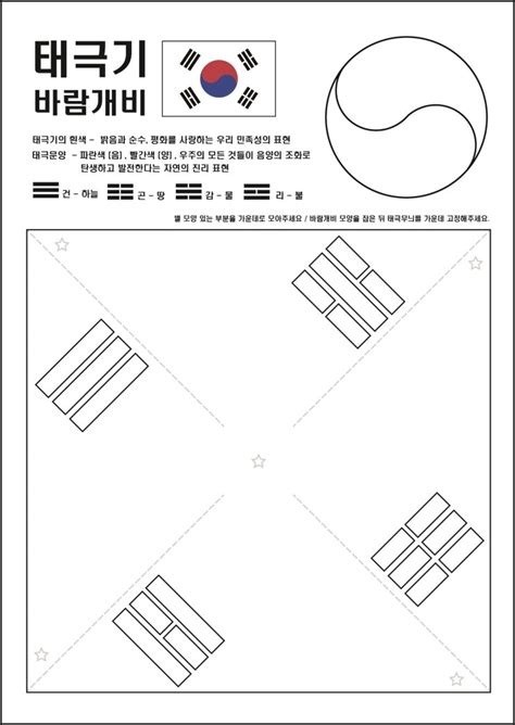 8 15 광복절 맞이 태극기 바람개비 만들기 도안 나눔 태극기만들기 네이버 블로그