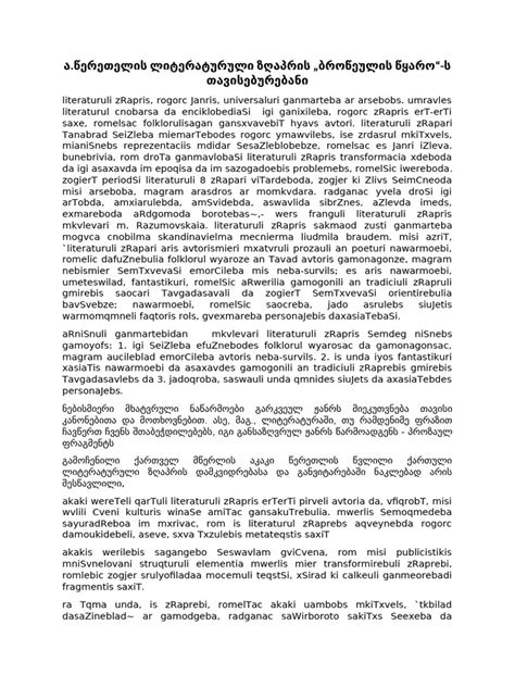 ქართული ლიტერატურა Pdf