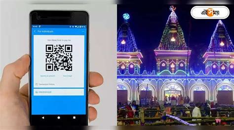 South 24 Parganas District Administration Will Launch New Qr Code For