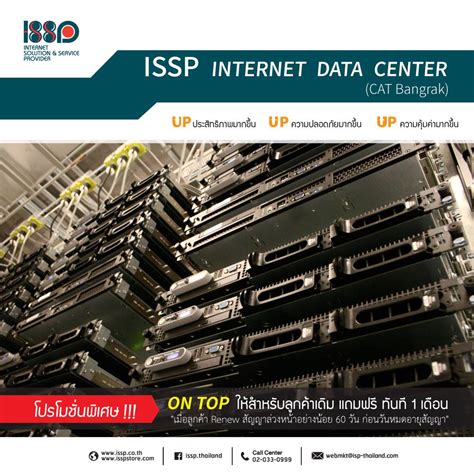 Issp Thailand บริการ Issp Internet Data Centercat