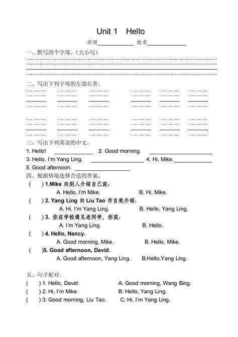 译林版三年级英语上册第一单元Unit 1 hello 教案课件习题试卷mp3录音素材下载 牛津中小学英语网