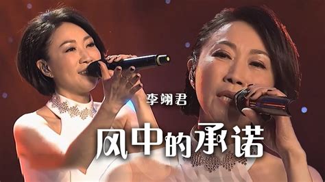 李翊君演唱《风中的承诺》 经典歌曲回忆满满！ 精选中文好歌 中国音乐电视 Music Tv Youtube