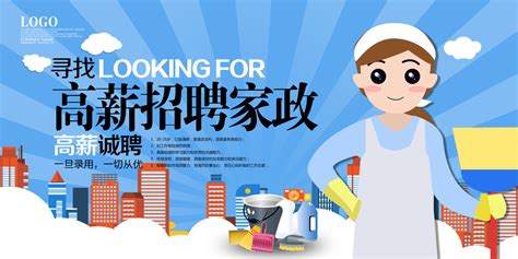保洁招聘素材 保洁招聘模板 保洁招聘图片高速下载 设图网