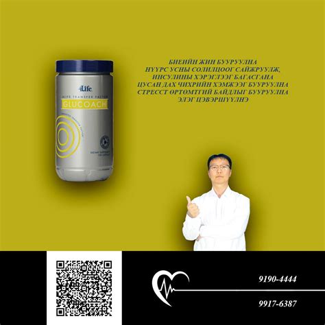 4life Uuganbayar ТРАНСФЕР ФАКТОР ГЛЮКОУЧ Эрүүл мэндийн тэнцвэржүүлэгч Биемахбодь дахь