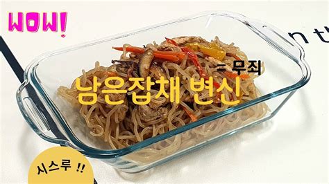 [ 잡채말이 ] 명절에 남은 잡채 이렇게 활용하면 좋아요💯 먹고 남은 잡채 맛있게 먹는 방법 잡채의 변신은 무죄 야해👀 시스루🤭 Youtube