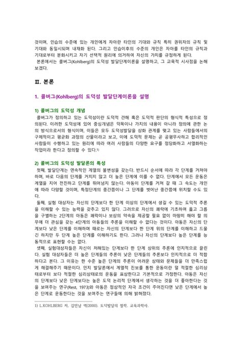 교육심리학 2022 1 콜버그의 도덕성 발달단계이론 설명 교육적 시사점 2 에릭슨의 성격발달단계이론 설명 교육적 시사점 중간 기말과제