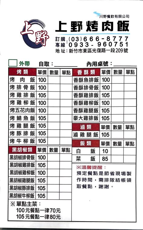上野烤肉飯 光復店 🌟🍱 小編速遞好消息！上野烤肉飯新竹光復店即將在619揭開美味序幕！🎉🔥 Facebook