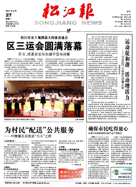 运动促和谐 活动增活力 松江报