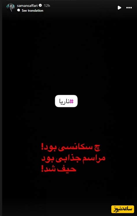 واکنش احساسی و مذهبی سامان صفاری به سانسور قسمتی از سریال ناریا نترسید