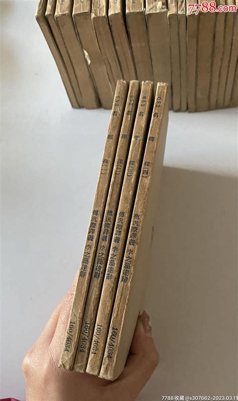 万有文库（053）名理探（全四册） 民国旧书 7788收藏