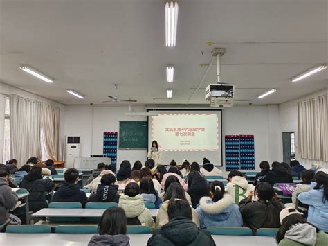 文法系召开第十六届团学会第七次例会 湖南理工学院南湖学院文法系