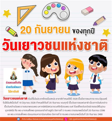 วันเยาวชนแห่งชาติ “20 กันยายน” สำนักงานพัฒนาสังคมและความมั่นคงของมนุษย์จังหวัดเพชรบุรี