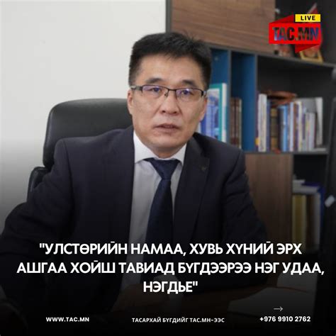 Тасархай Б Батбаатар “МАН АН аас бусад улстөрийн 35 намаас нэг