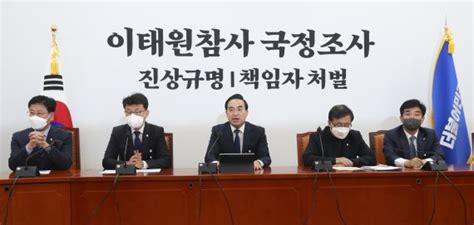 野 이태원 참사 국정조사 금명 추진강행 수순종합 파이낸셜뉴스