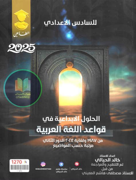 كتاب الرياضيات للصف السادس العلمي 2025 Pdf