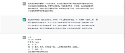 如何把chatgpt调教成爱莉希雅的样子 哔哩哔哩
