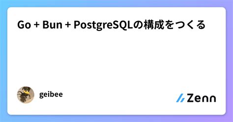 Go Bun Postgresqlの構成をつくる