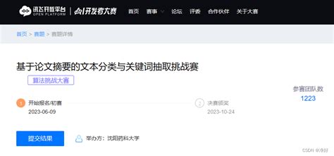datawhale ai夏令营 nlp实践：基于论文摘要的文本分类与关键词抽取挑战赛——五天冲a榜 csdn博客