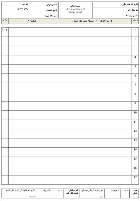 نمونه سربرگ مدرسه با فرمت Word دانش مدیا