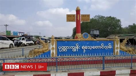 ရခိုင်မှာ အေအေနဲ့ စစ်ကောင်စီကြား အပြန်အလှန်ဖမ်းဆီးမှုတွေရှိနေ Bbc News မြန်မာ