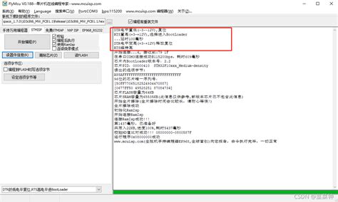 用qt编写stm32烧录软件（isp模式）qt单片机烧录软件 Csdn博客