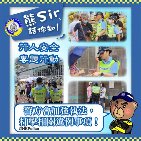 【熊sir話你知 • 行人安全專題行動】 香港警察 Hong Kong Police