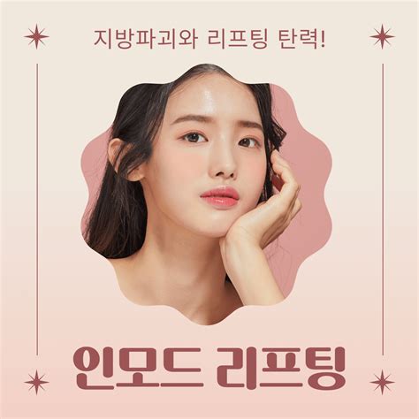 인모드 Fx 할인 가격 후기 전후 효과 정보 By 리즈온위드연세슬림라인의원 여신티켓 국내 1등 피부과 성형외과 플랫폼