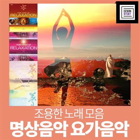 명상음악 요가음악 조용한노래 모음 10시간 네이버 블로그