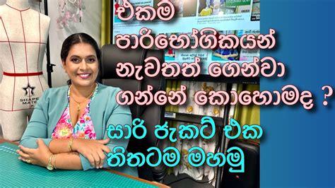 ඔයාගෙ පාරිභෝගිකයන් නැවත නැවතත් ඔයා ලගට එන්නෙ නැත්තේ මේ හේතු නිසා මමත් කරපු වැරදි Youtube