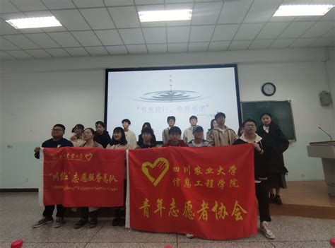 信息工程学院顺利开展“节水共行，你我承诺”演讲比赛 四川农业大学信息工程学院