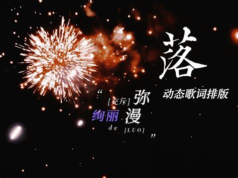 【动态歌词排版】折枝花满衣 泽典｜“这无边风月转瞬都暗了，只盼着你的回眸……浮生梦，绿罗裙，花影娇；只合与卿老” Moon Gyeol 音乐 哔哩哔哩视频
