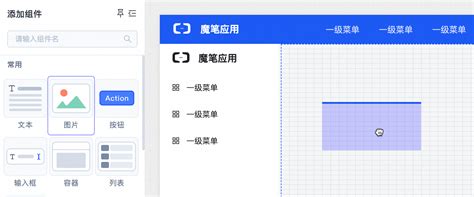 页面组件管理 页面搭建的核心功能多端低代码开发平台魔笔mobi 阿里云帮助中心