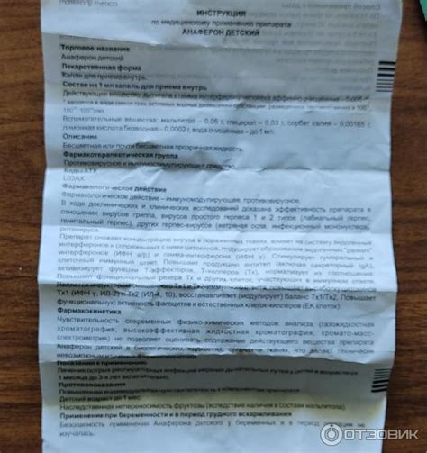 Отзыв о Капли для приема внутрь Анаферон детский | Оказал помощь при ...