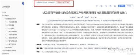 计及源荷不确定性的综合能源生产单元运行调度与容量配置优化研究(matlab代码实现) 知乎 计及源荷不确定性的综合能源生产单元运行调度与容量配置优化研究(matlab代码实现) 知乎