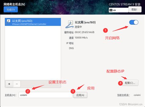 centos stream 9 图文详细安装记录 centos9安装教程详解 csdn博客