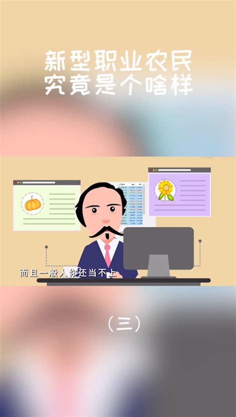 新型职业农名究竟是个啥样三 凤凰网视频 凤凰网