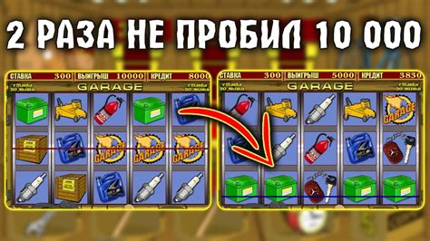 Проиграл в Казино все деньги Замазка в Автомат Гараж Youtube