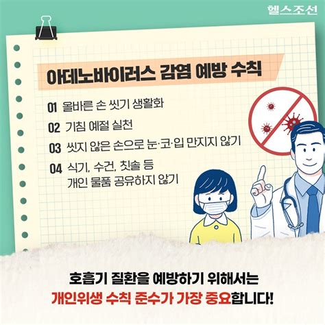 카드뉴스 눈곱 감기 증상 보이는 우리 아이 ‘아데노바이러스 주의하세요 당신의 건강가이드 헬스조선