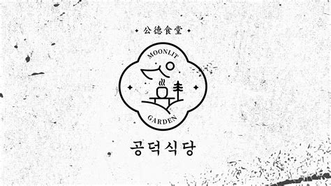 문토 모임 𖠁 공덕식당 𖠁 내 소중한 금요일 밤