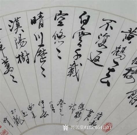 书法作品崔颢 黄鹤楼13826547531兴艺堂