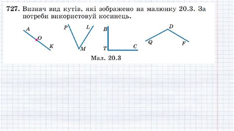 Кути Види кутів Математика 5 клас
