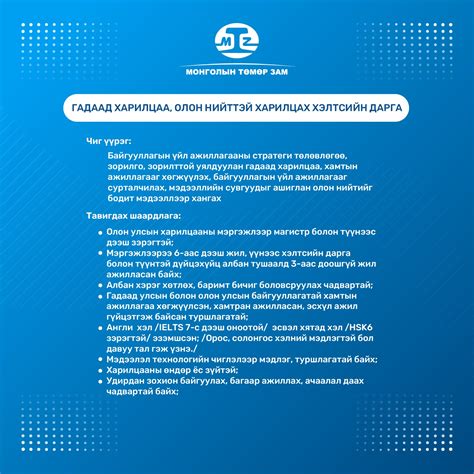 Монголын төмөр зам ТӨХК нь Монголын төмөр зам ТӨХК