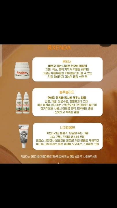 기미and잡티 4주관리 루티너 수면필링팩 필링팩 블루블러드 니기미봄므 여드름팩 미백 재생관리 Youtube